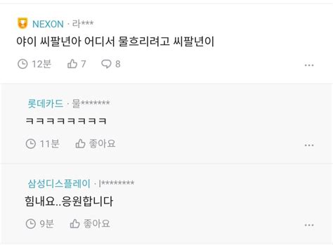 메이플스토리 커뮤니티 화제 실시간 넥슨 블라인드 근황 Vortex Gaming