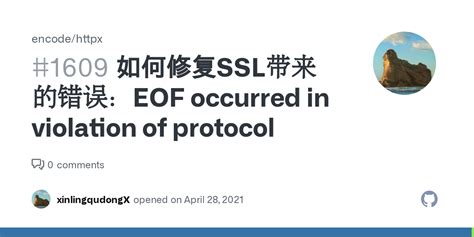 如何修复SSL带来的错误EOF occurred in violation of protocol Issue 1609