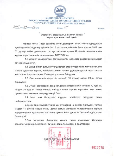 Өвөлжилт хаваржилтын бэлтгэл хангах зарим арга хэмжээний тухай