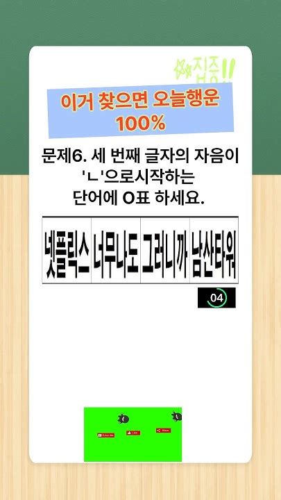 이거 찾으면 오늘 행복 100문제만 읽어도 치매예방특정 글자 고르기빈칸채우기 게임 시니어 치매인지 게임치매테스트