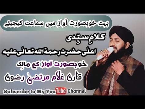 Kalam E Syedi Alaa Hazrat Arsh Ki Akl Dng Ha By Qari Ghulam Murtaza