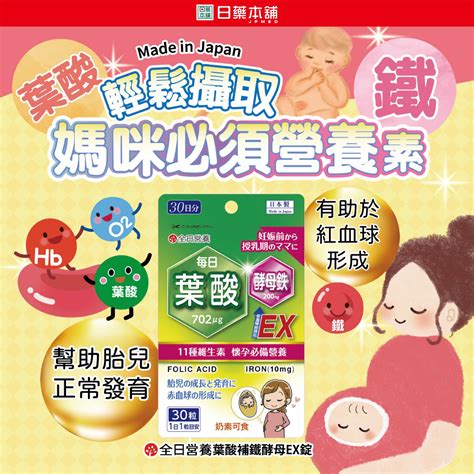 日藥本舖 全台最大日系藥妝 孕婦必備營養 奶素可食 孕婦良好的營養攝取，是寶寶健康的基礎