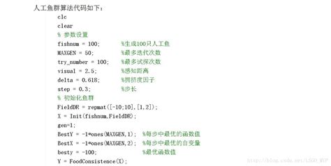 【机器学习】基于人工鱼群算法的多元非线性函数寻优人工鱼群算法求解三元函数 Csdn博客