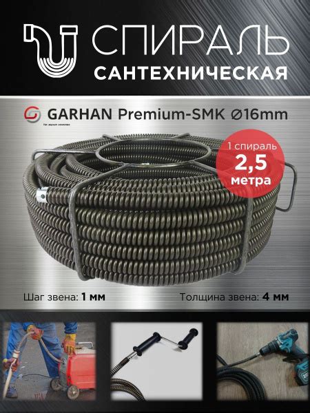 Трос сантехнический для прочистки канализации, спираль GARHAN Premium ...