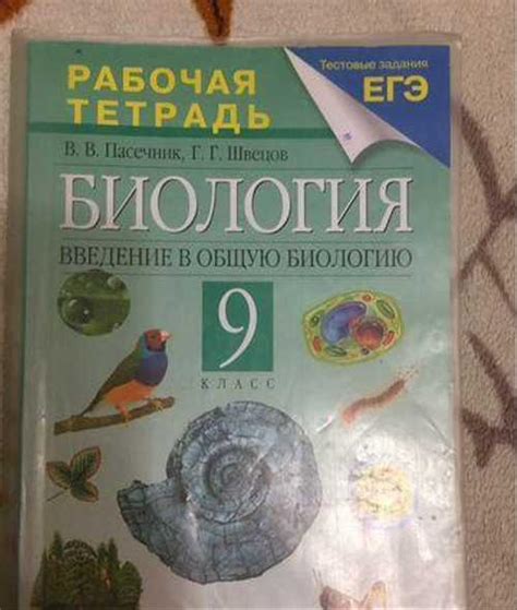Рабочая тетрадь по биологии 9 класс | Festima.Ru - Мониторинг объявлений
