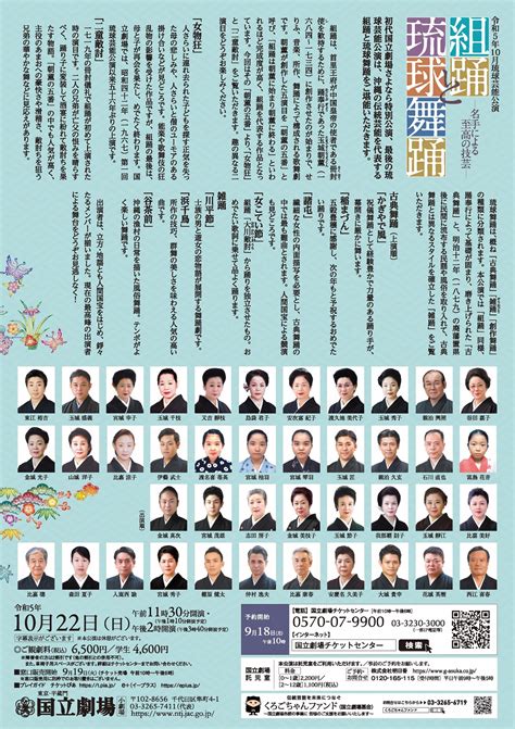 令和5年10月琉球芸能公演組踊と琉球舞踊名手による至高の技芸 独立行政法人 日本芸術文化振興会