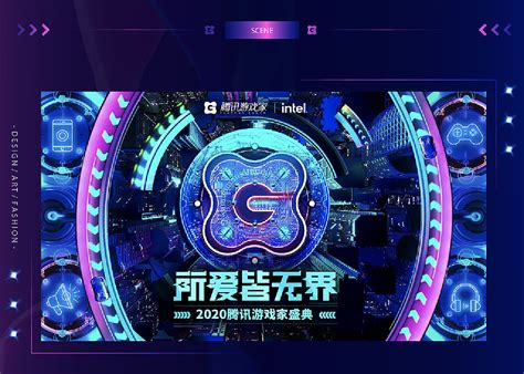 2020腾讯游戏家盛典主视觉设计maos貌似maos貌似 站酷zcool