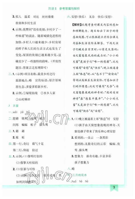 2023年黄冈小状元作业本四年级语文下册人教版答案青夏教育精英家教网