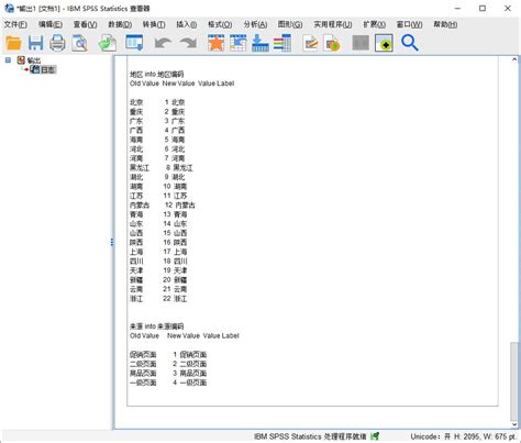 Spss重新编码之自动编码功能spss编码 Csdn博客