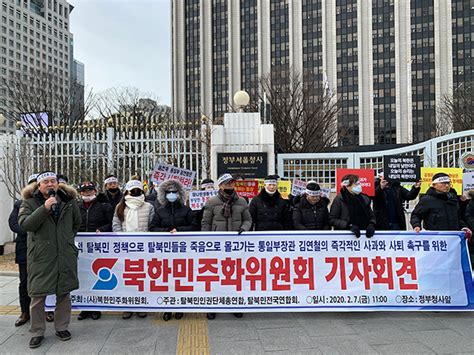 탈북민단체들 “한국 정부 북에 ‘추방 북 주민 신변확인 요구해야” — Rfa 자유아시아방송