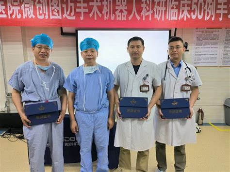 我院完成50例国产手术机器人科研临床手术 医务部 山东省立医院