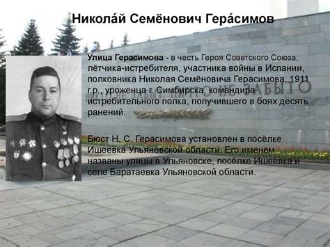 Их именами названы улицы Ульяновска презентация онлайн