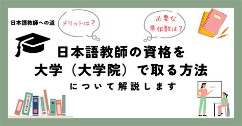 登録日本語教員とは？｜試験内容・経過措置について解説 日本語教師案内所