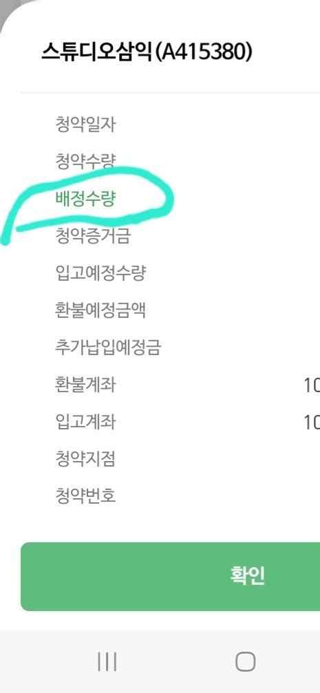 Db금융투자증권 스튜디오삼익 배정확인