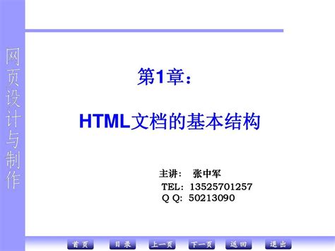 Chapter1 Html文档的基本结构 Word文档在线阅读与下载 无忧文档