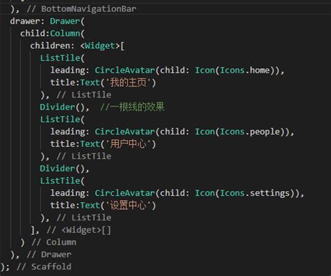 Drawer实现侧边栏布局 紅葉 博客园