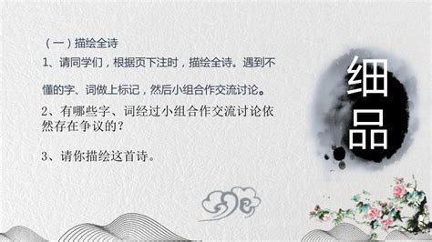 统编版八年级上课外古诗词诵读一《庭中有奇树》课件共24张ppt21世纪教育网 二一教育