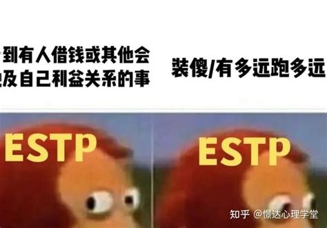 为什么ESTP风评那么差 知乎