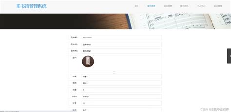 图书馆管理系统 jsp java springmvc mysql mybatis 图书馆管理系统前端主要技术 csdn博客
