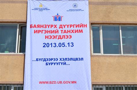 Нийслэлийн Иргэний танхим Баянзүрх дүүргийн Иргэний танхим нээлтээ хийлээ