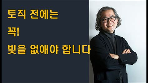 퇴직 전에는 반드시 빚을 없애라 Youtube