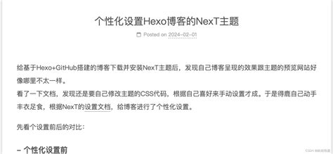 个性化设置hexo博客的next主题hexo怎么个性化 Csdn博客