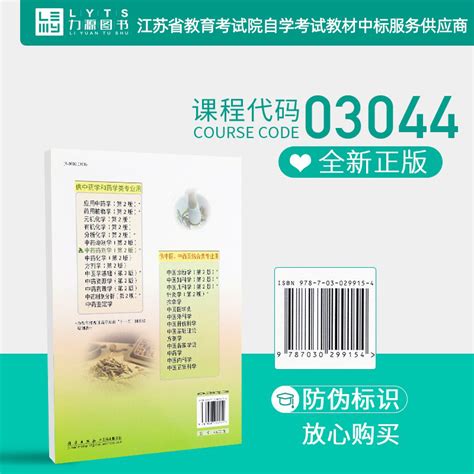力源图书全新正版自学考试教材 03044中药药剂学第二版刘汉清倪健主编 9787030299154科学出版社虎窝淘