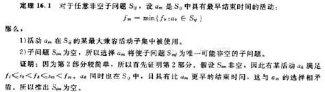 贪心算法的证明（贪心策略是安全的）贪心选择性质 数学归纳法证明 Csdn博客