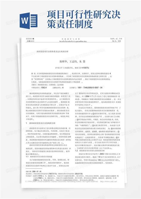 政府投资项目决策体系及运行机制分析Word模板下载 编号lgnedgmy 熊猫办公
