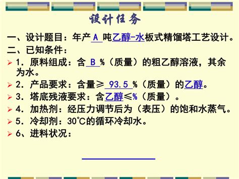 化工原理课程设计板式塔课程设计