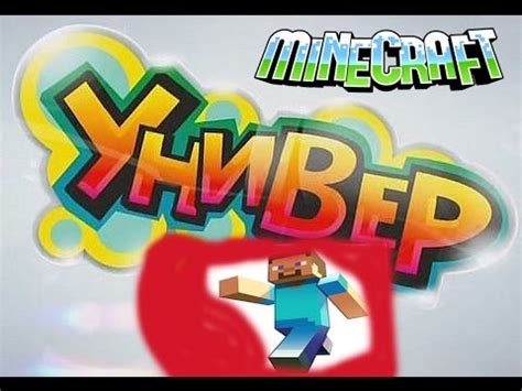 Minecraft секс в школе YouTube