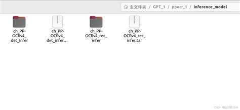 Paddleocr环境搭建、模型训练、推理、部署全流程（ubuntu系统）1paddlepaddle 训练环境 Csdn博客
