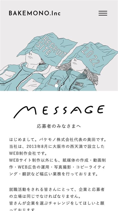 2022年卒 採用サイト｜バケモノ株式会社 デザインのこと Web Design Gallery