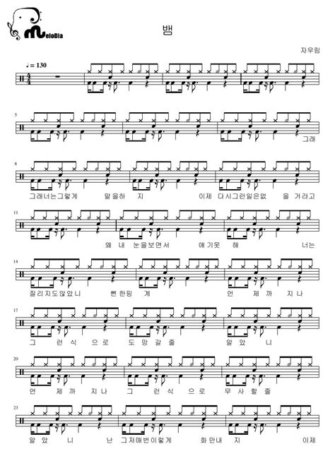 뱀 자우림 드럼 Tab드럼가사 악보 멜로디아 Pdf 악보