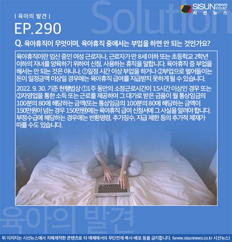육아의 발견 육아휴직 중 부업을 하면 안 되는 것일까