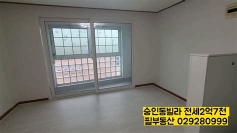 종로구 숭인동 빌라 전세2억7천 안심거래 추천물건 Youtube