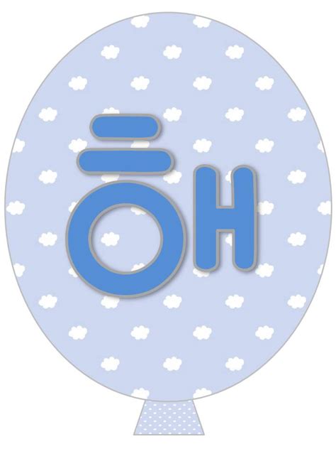 생일판 미소쌤 생일판 말풍선 도안 나눔 네이버 블로그