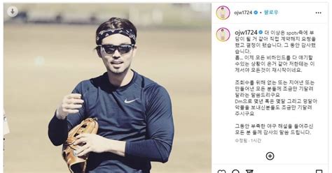 빈볼 저격편파 논란 오재원 해설위원 마이크 내려놓는다직접 계약해지 요청