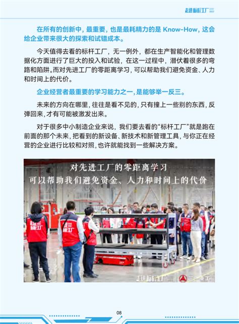 吴晓波激荡书院 走进标杆工厂内容白皮书小马财经厅 商业新知