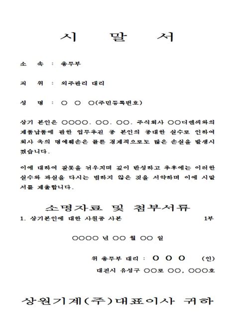 시말서 쓰는방법 완벽하게 작성하는 방법입니다 네이버 블로그