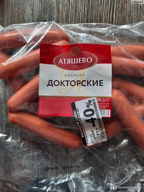 Сосиски Атяшево "Докторские" - «Состав не идеальный, но кушать можно ...