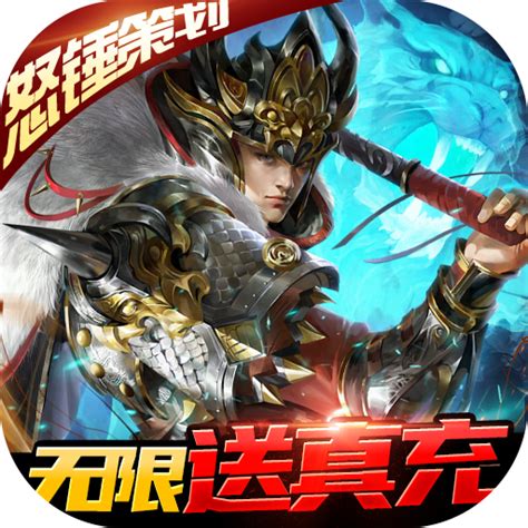 蜂鸟五虎将无限送真充ios游戏下载蜂鸟五虎将无限送真充安卓版下载18183游戏库