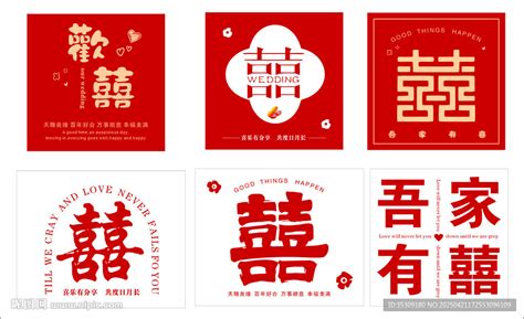 吾家有喜卡片设计图广告设计广告设计设计图库昵图网