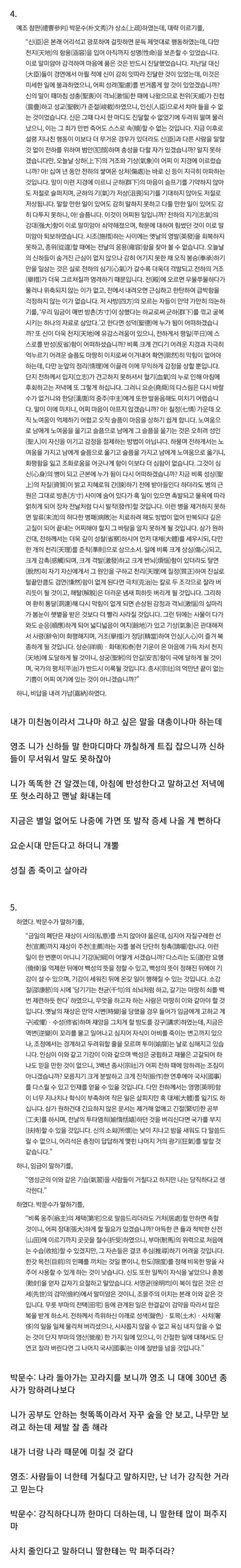 조선시대 영조한테 들이박아도 무사했던 신하 인스티즈 Instiz 이슈 카테고리