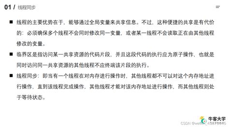 Linux学习（25）：线程属性、线程同步的概念linux线程同步属性配置 Csdn博客