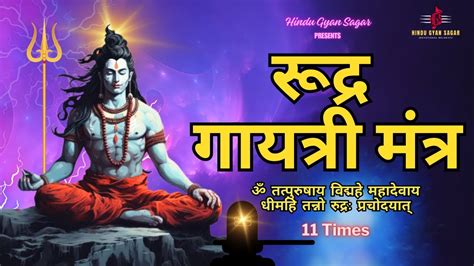 Rudra Gayatri Mantra 11 Times Rudra Shiv Mantra Om