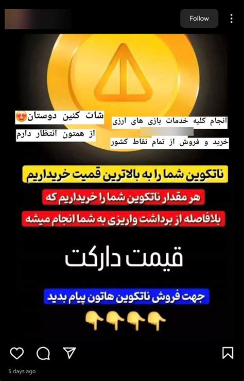 نکاتی درباره نات کوین؛ از آگهی‌های خرید گرفته تا مشکل واریز به کیف پول