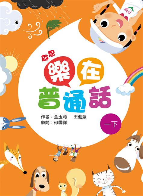 小學普通話 Oxford University Press China