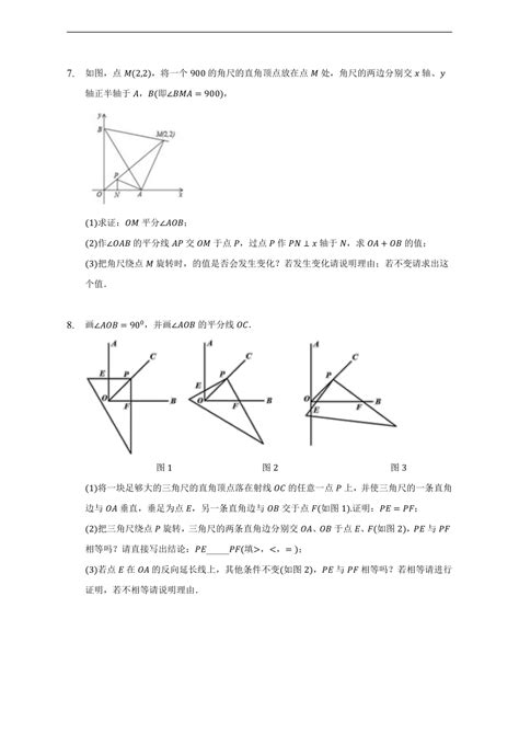 人教版数学八年级上册 第十二章全等三角形压轴题训练二（word版 含答案） 21世纪教育网