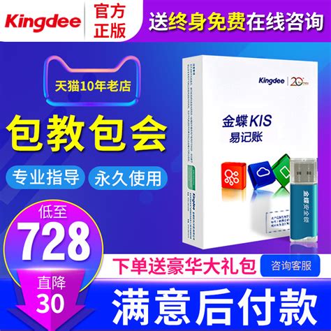 金蝶财务软件kis易记账v110会计电脑管理财务软件安全锁加密erp报销单 用友 记账王服到了